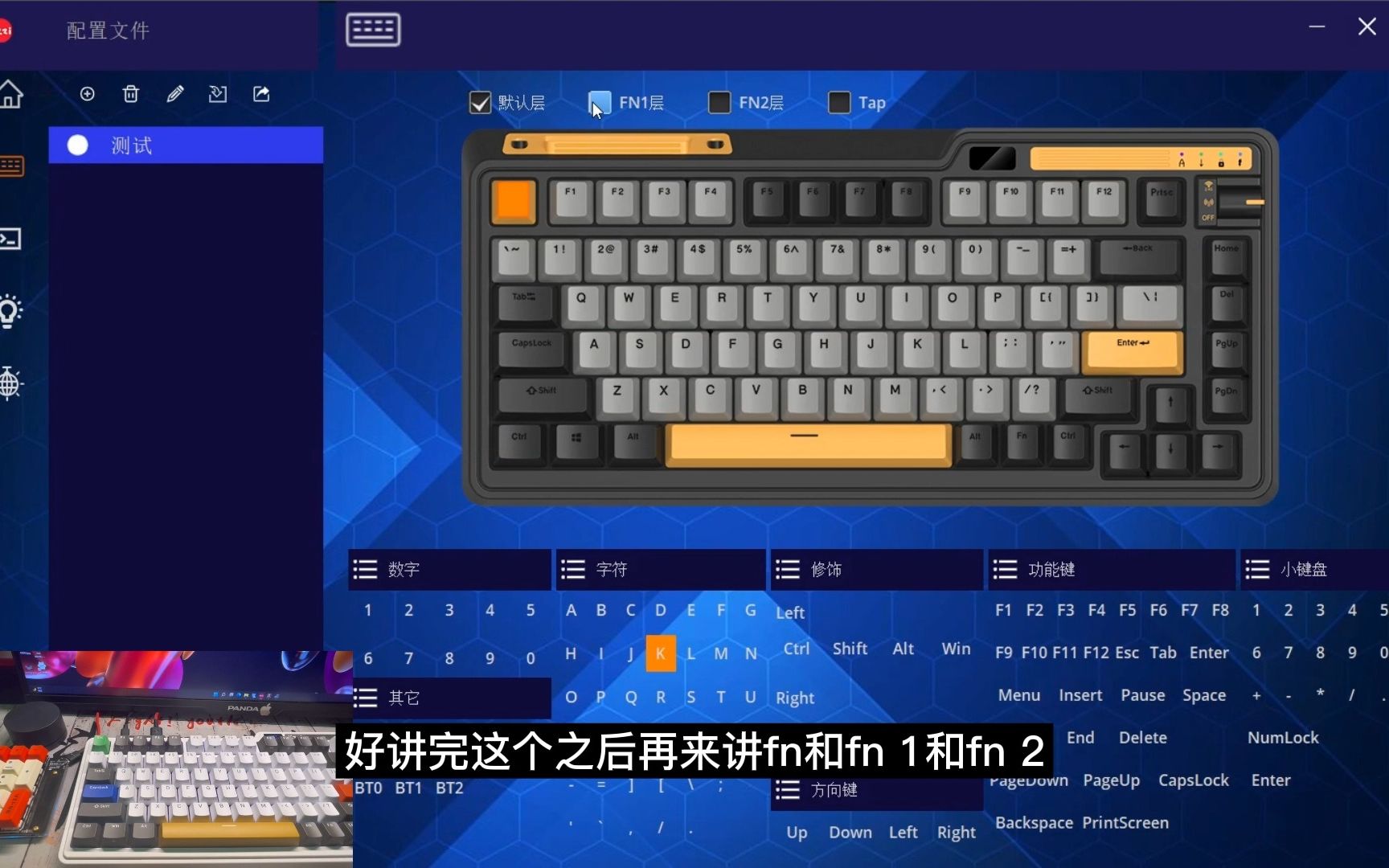 珂芝K75驱动进阶使用教程