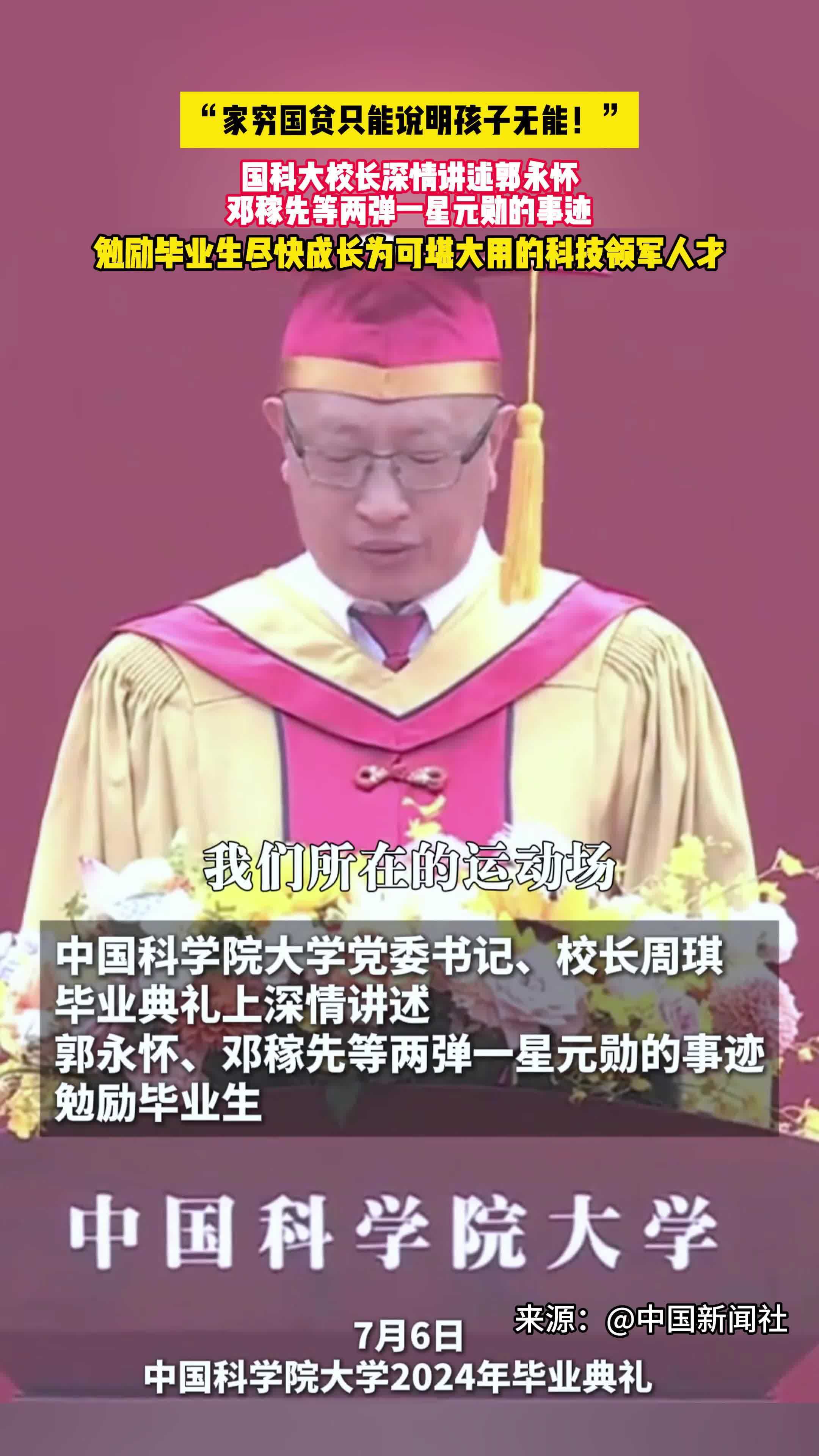 国科大校长深情讲述郭永怀、邓稼先等两弹一星元勋的事迹