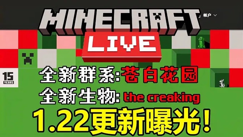 我的世界122更新曝光!全新群系和生物要来啦!