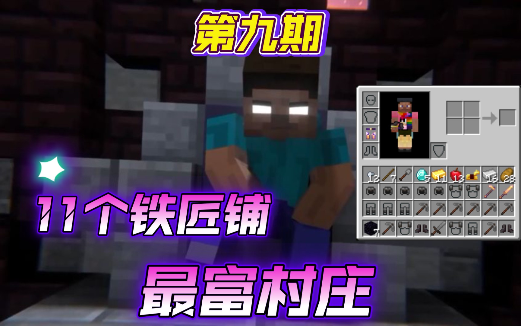 Minecraft 种子推荐 史上最富村庄种子,坐拥11个铁匠铺!_游戏热门视频