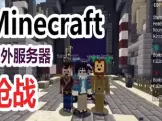【悠然小天】我的世界版 国外小游戏 枪战穿越火线cs地图 多人PVP