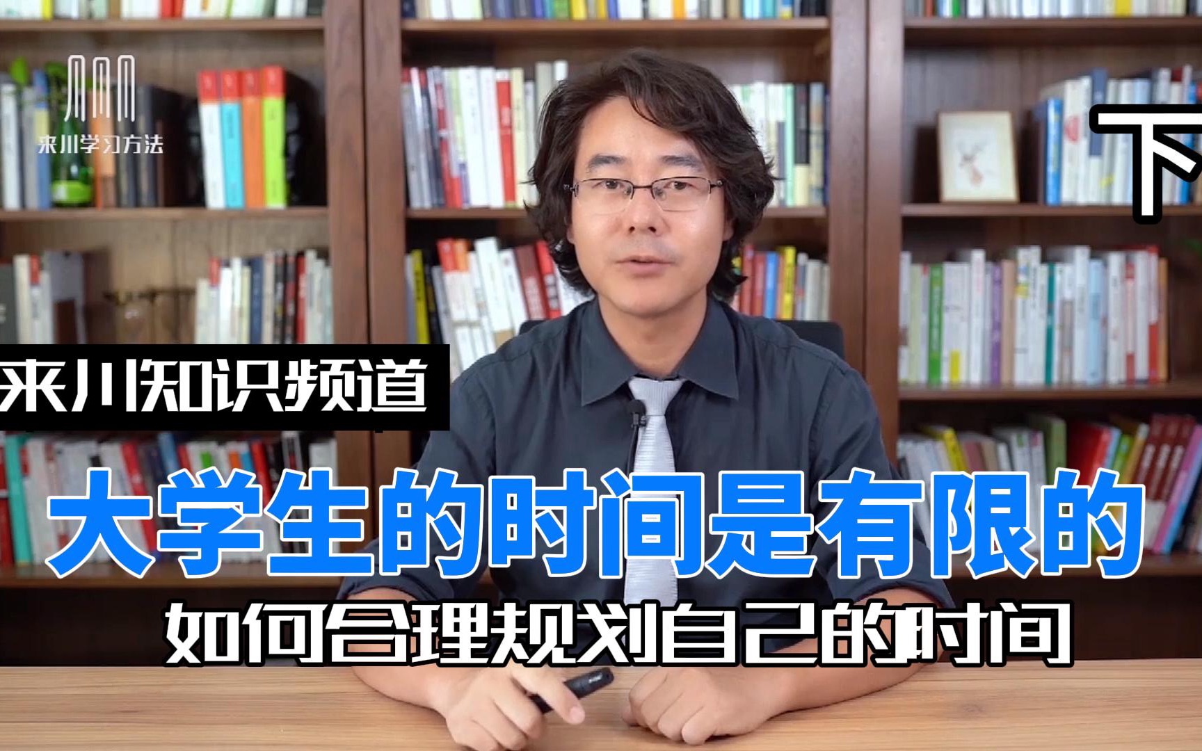 学生时间管理的重要性(下)