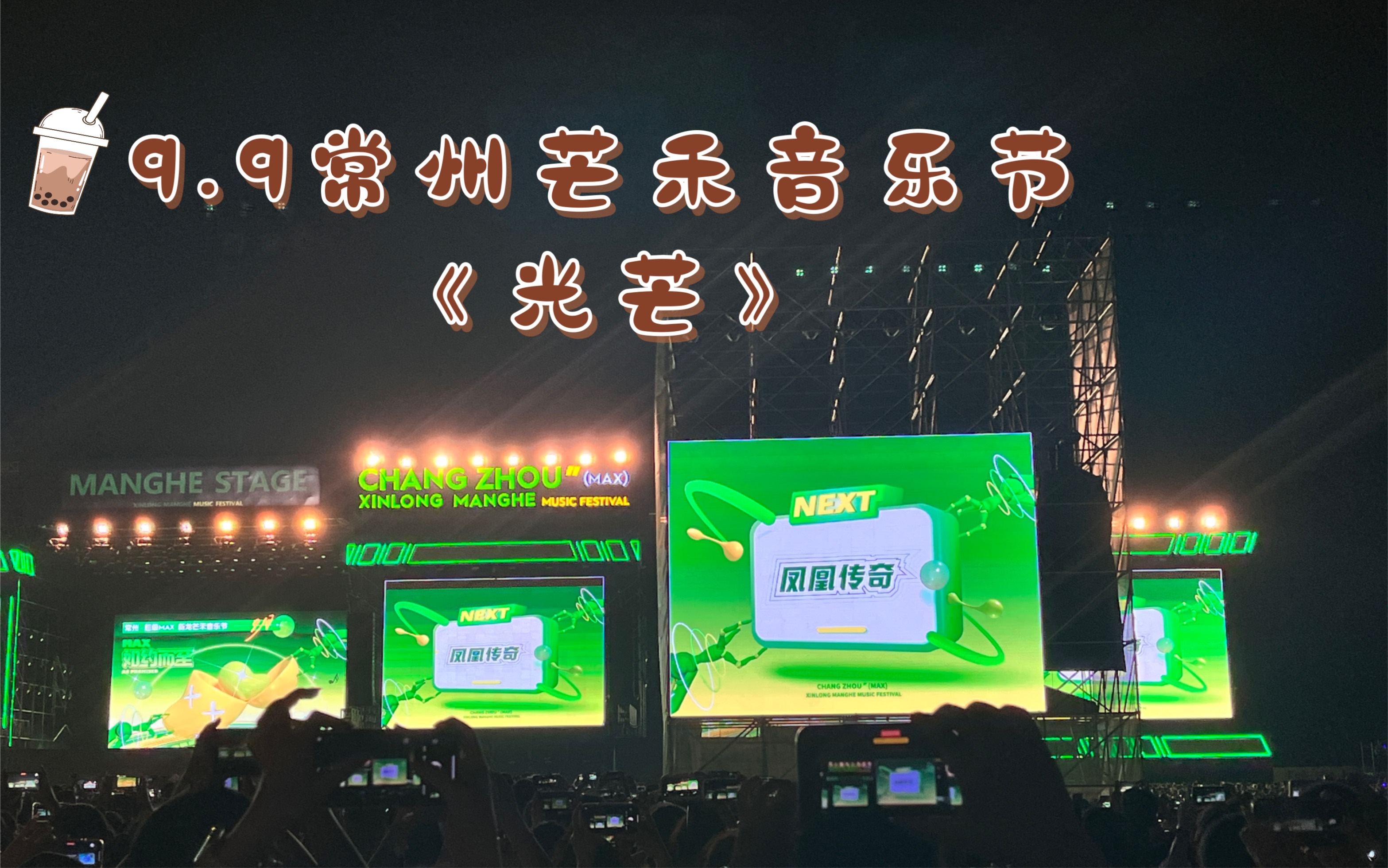 【凤凰传奇】凤凰传奇一出场,全场起立!