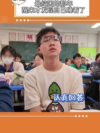 ...了#上课哪有不发疯的 #校园生活 #看一次笑一次 #课堂实录 #学生时代