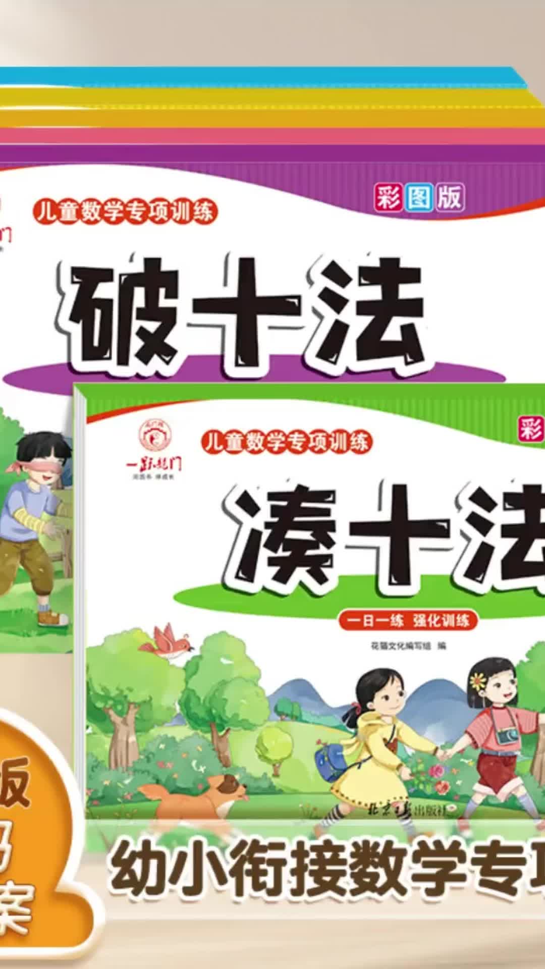 幼小衔接必须掌握的四种计算方法, 大班孩子快点学起来#幼小衔 幼小...