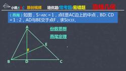 几何冲刺:燕尾定理求不规则四边形面积#燕尾定理#燕尾模型