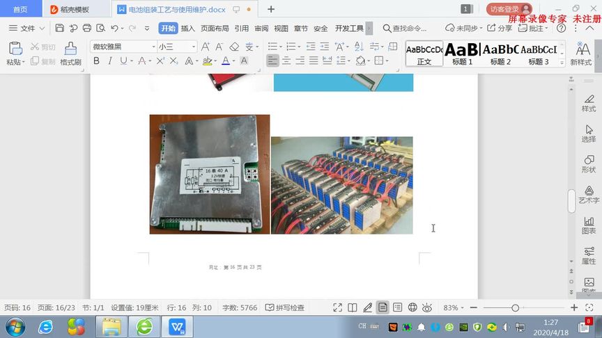 电池生产组装讲解之测试与注意事项及其它