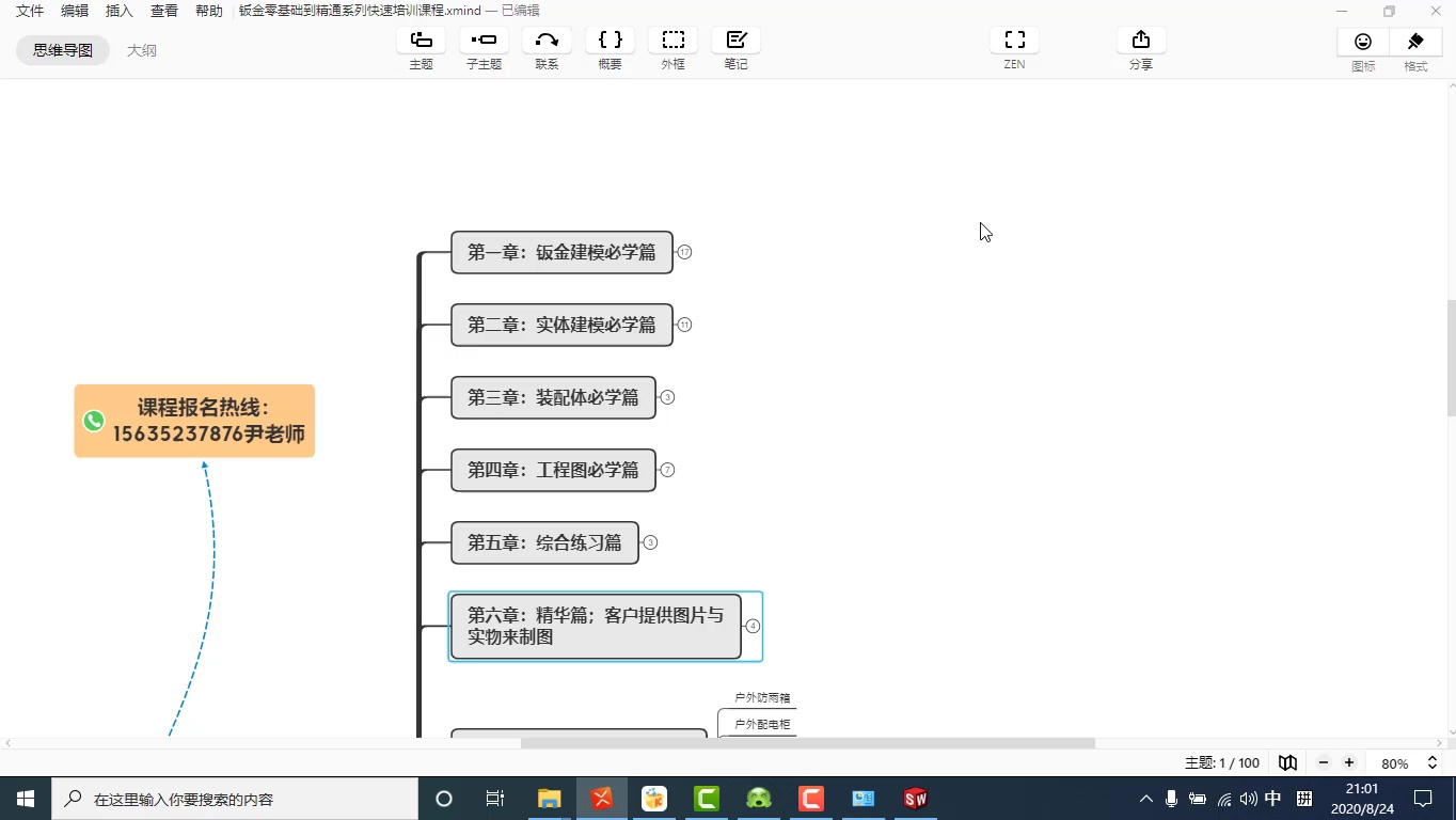 钣金工程师及工艺师培训精品课程