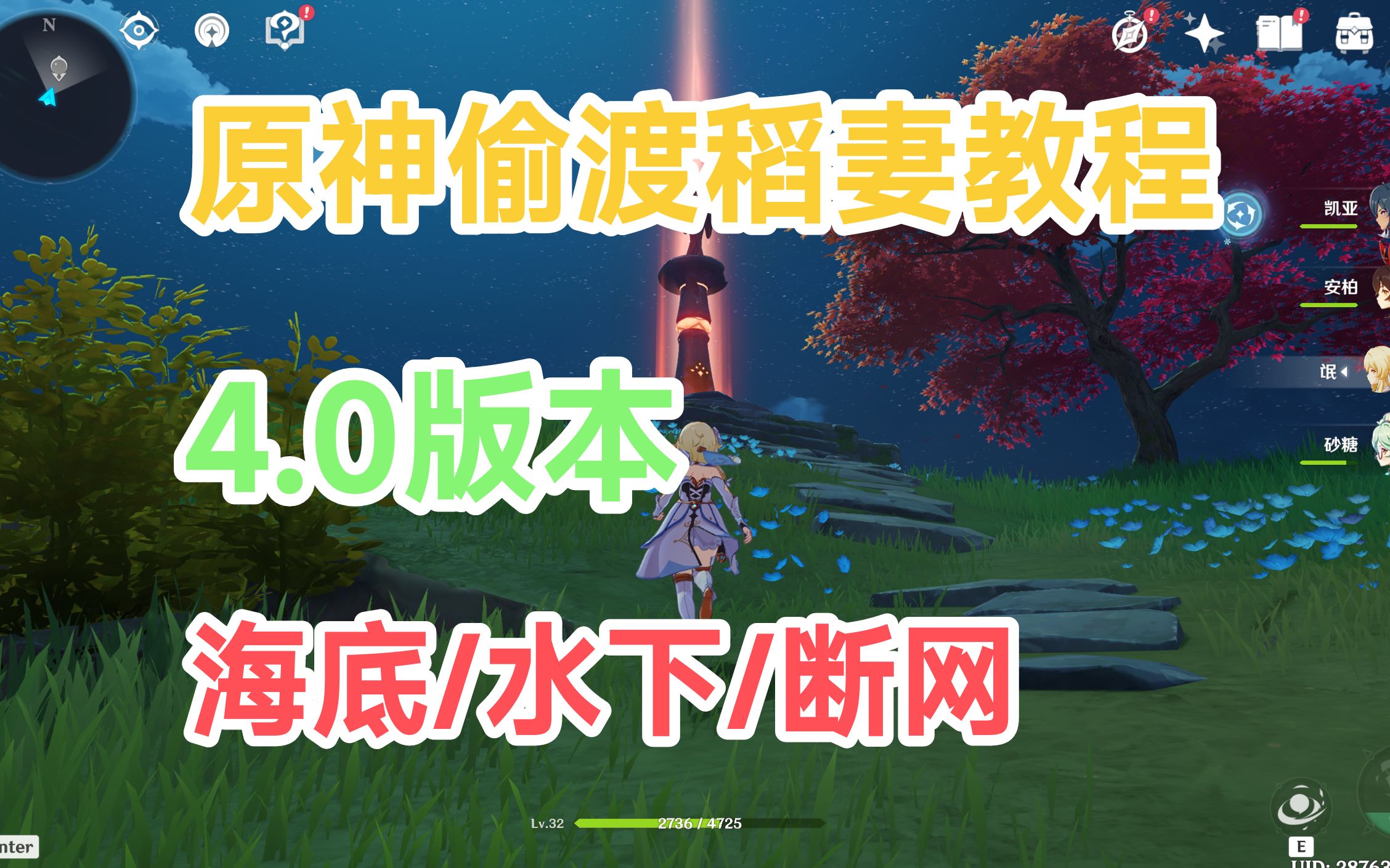 原神4.0版本偷渡稻妻教程,百分之百成功