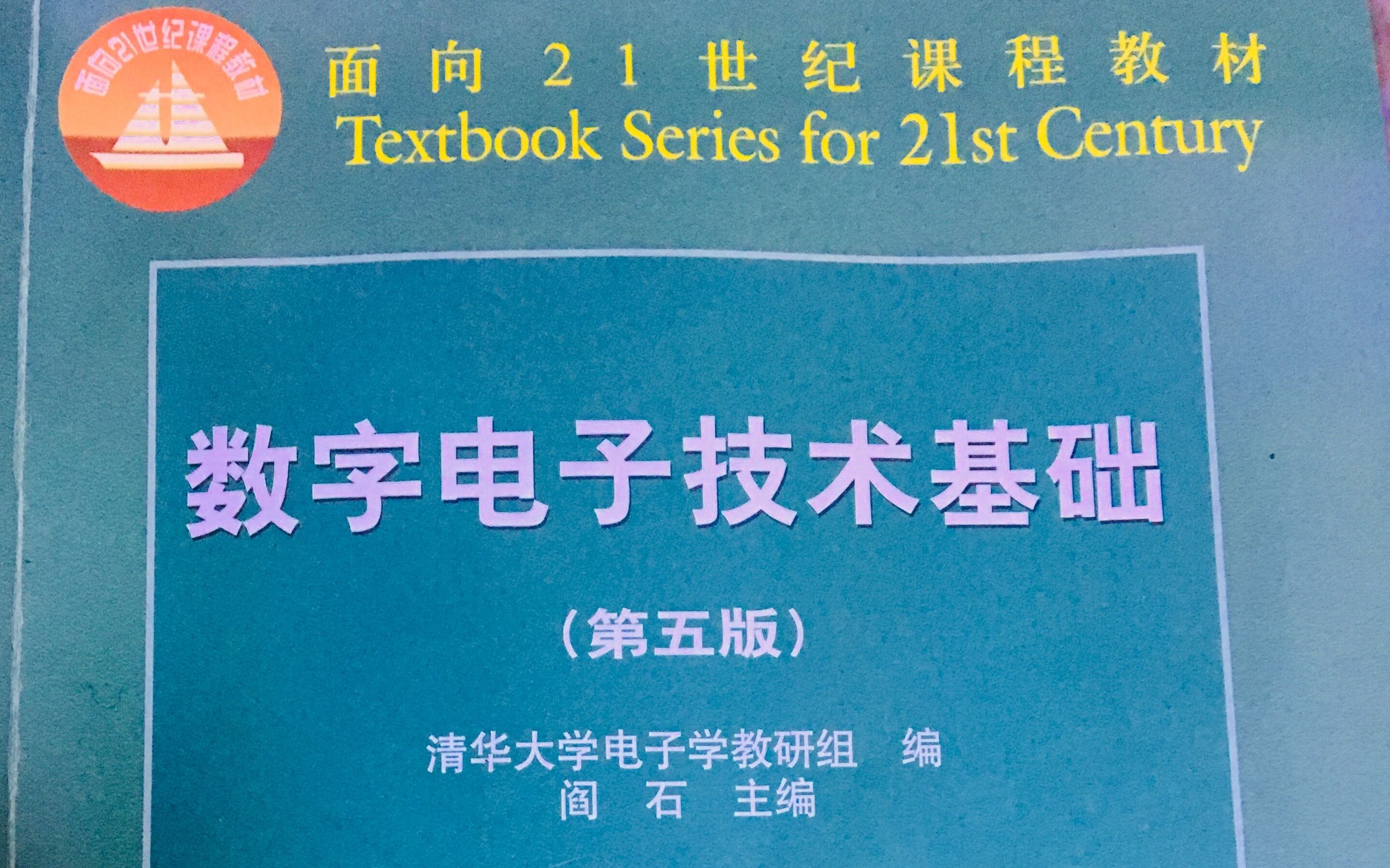 《数字电子技术基础》(第十一讲)——门电路、二极管开关特性
