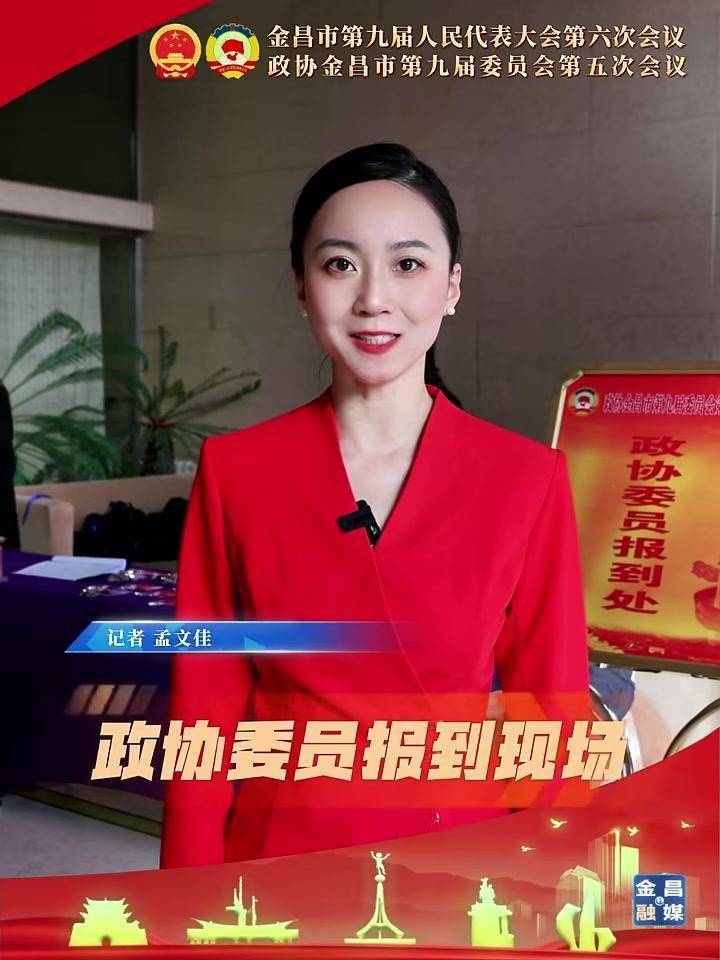 12月10日下午,出席政协金昌市第九届委员会第五次会议的委员们陆续...