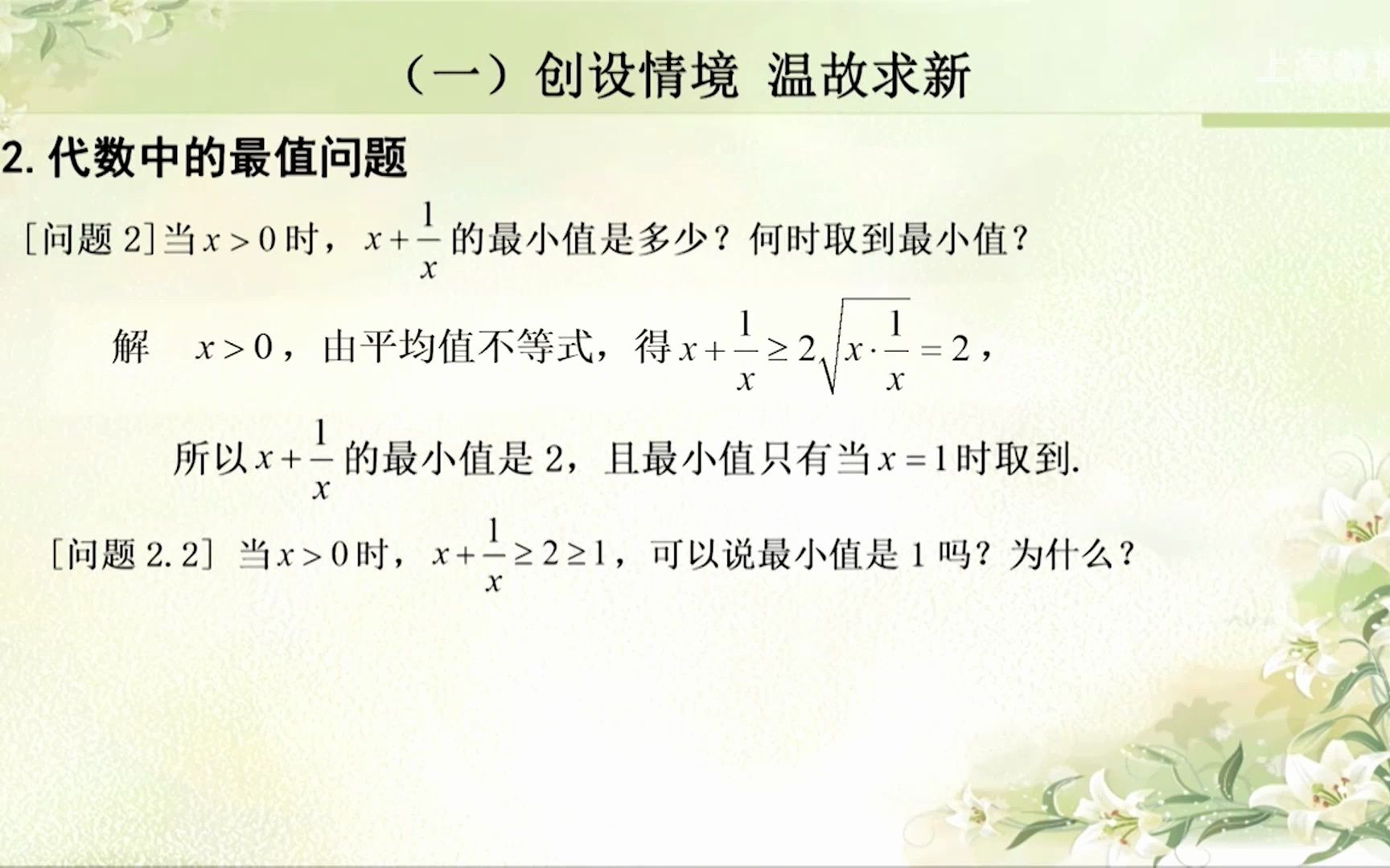 上海空中课堂 高一数学 必修一 5.2 函数的性质(最值)