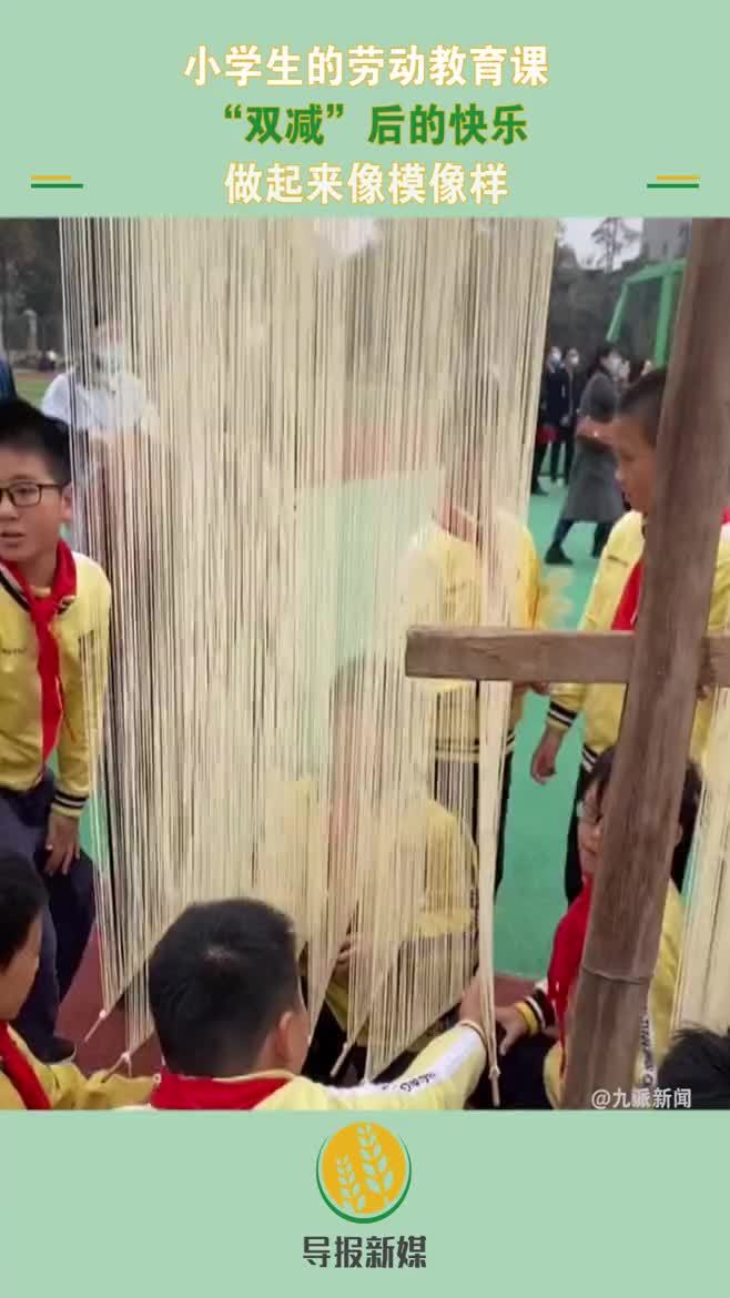 小学生的劳动教育课,"双减"后的快乐,做起来像模像样!