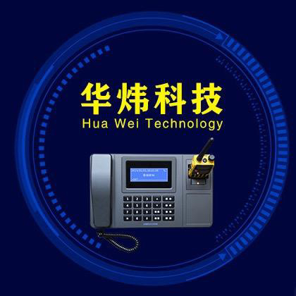 华炜电梯无线对讲厂家 