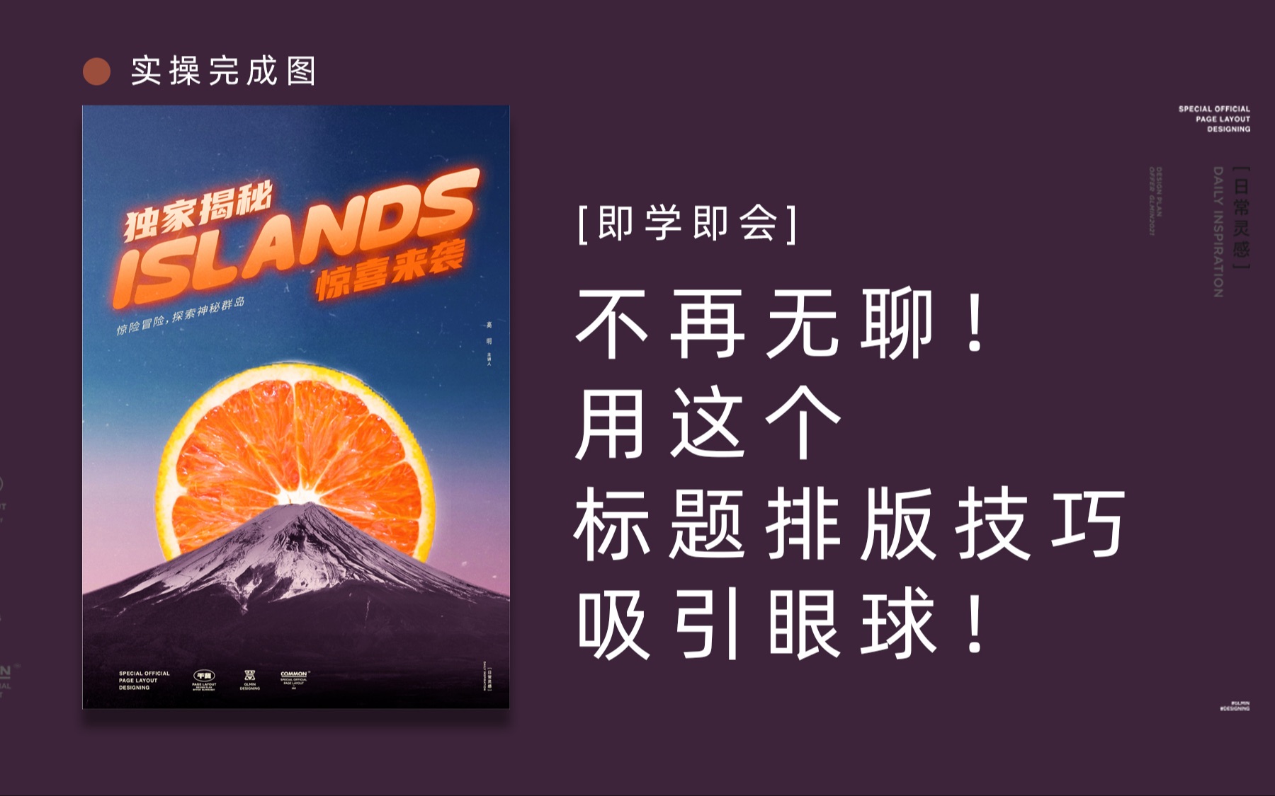 不再无聊!用这个标题排版技巧吸引眼球!