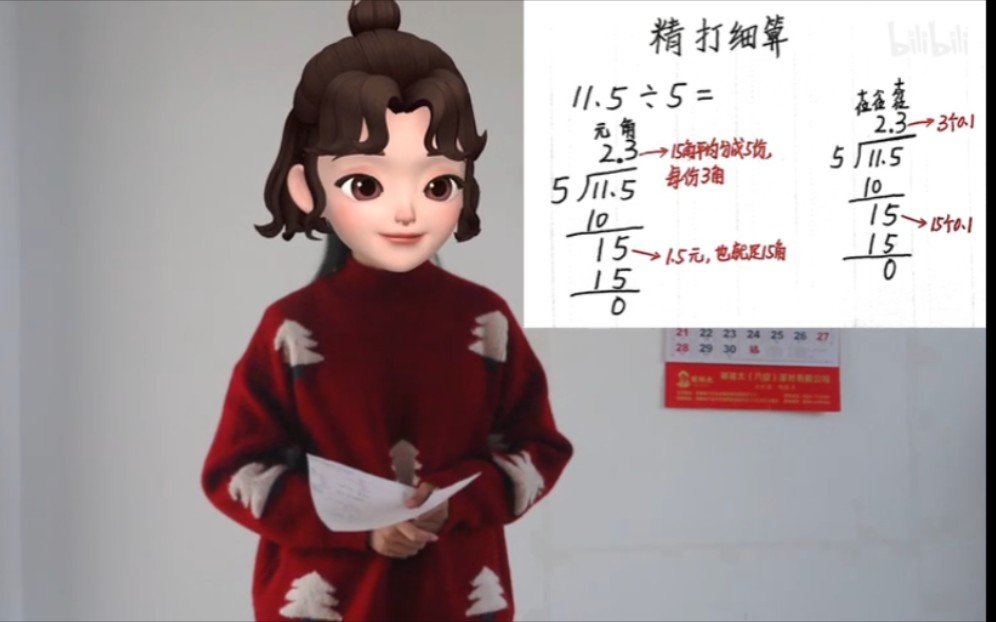 小学数学五年级上册【精打细算】除数是整数的小数除法-试讲