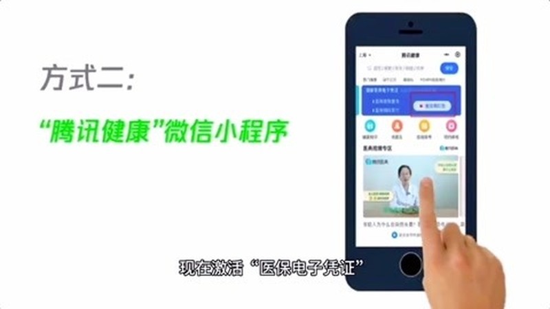 上海开通医保电子凭证