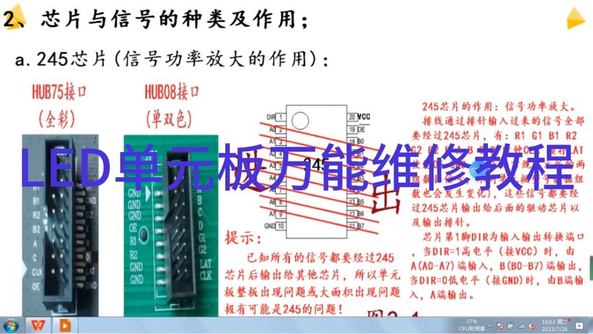 LED单元板维修之万能教程，掌握这个维修教程，小白也可以出徒