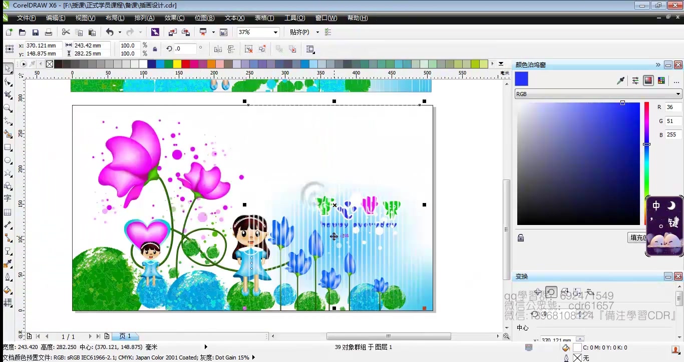 CDR插画篇-童心世界插画设计 CorelDRAW X7实战教程CDR商业广告 ...