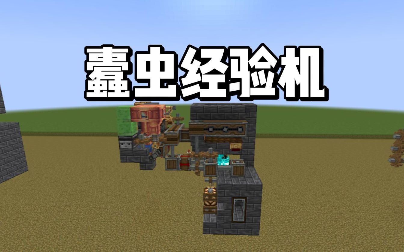 告别小黑塔猪人塔在家就有无限经验[机械动力教程]_我的世界_教程