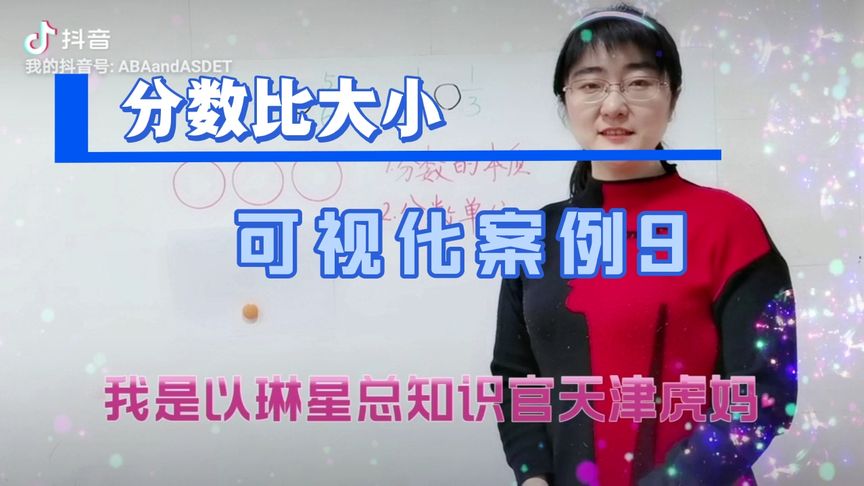 怎么教孩子—分数比较大小