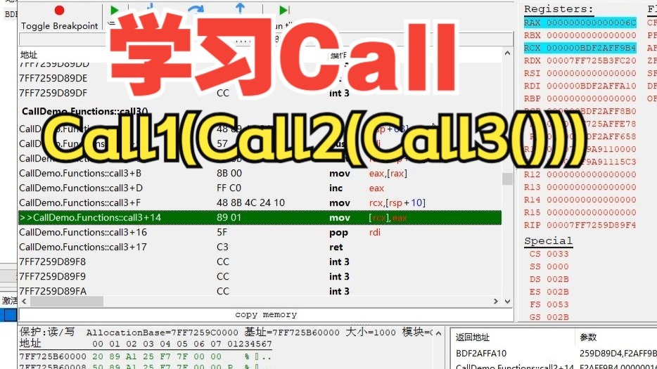 【逆向工程/汇编】CE注入调用Call:在64位程序中追凶Call1->Call2->...