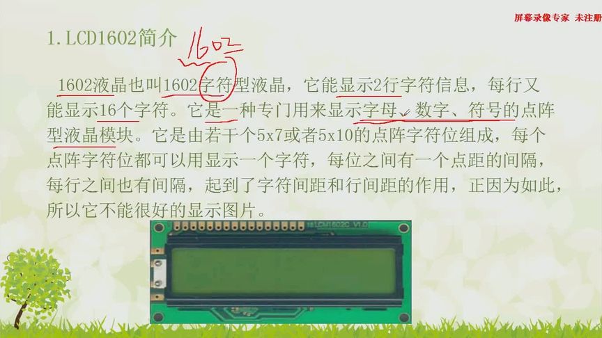 跟我一起学单片机之—第38讲:LCD1602液晶显示——原理