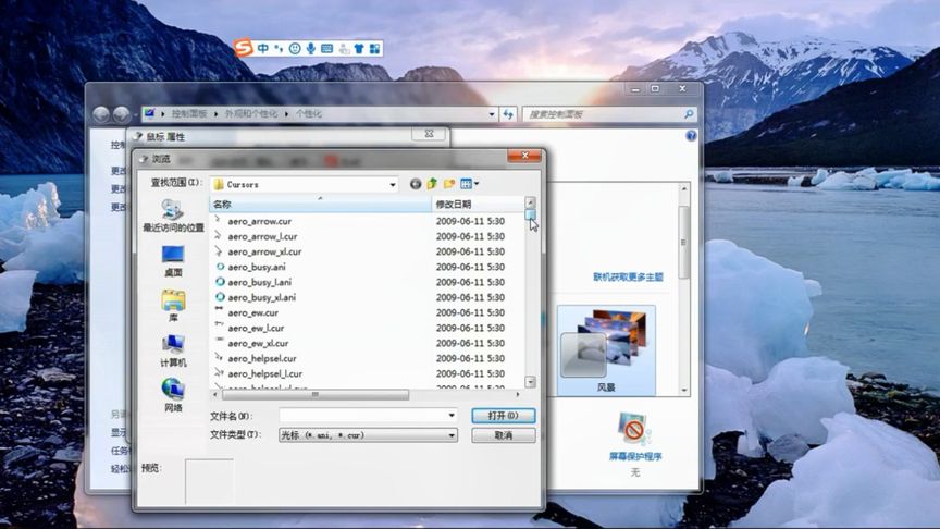 怎样更改鼠标的形状？