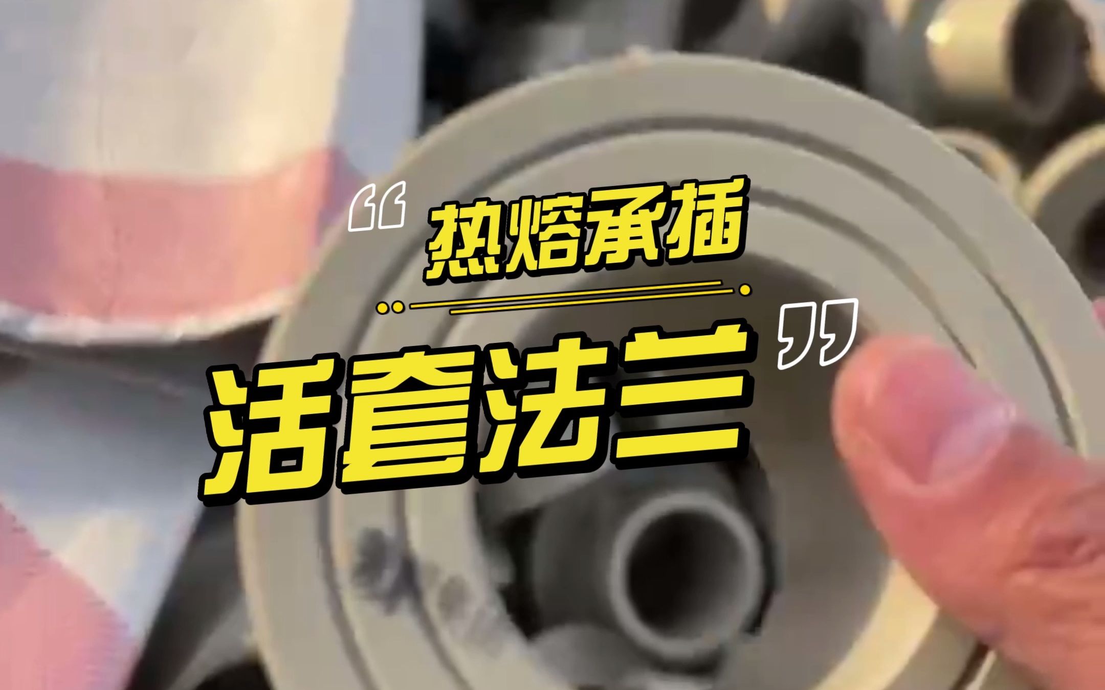 PPH对焊活套法兰 对焊垫环热熔承插焊接 江苏润和工程塑业