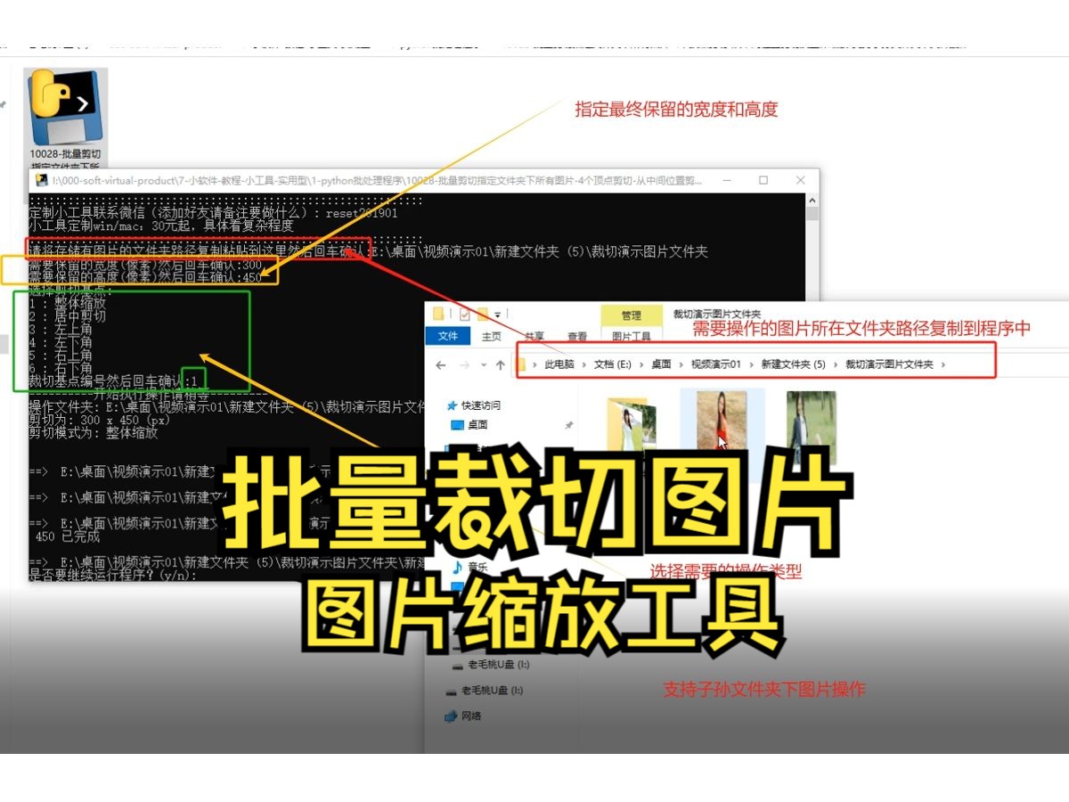 10028-批量剪切指定文件夹下所有图片-4个顶点剪切-从中间位置剪切...