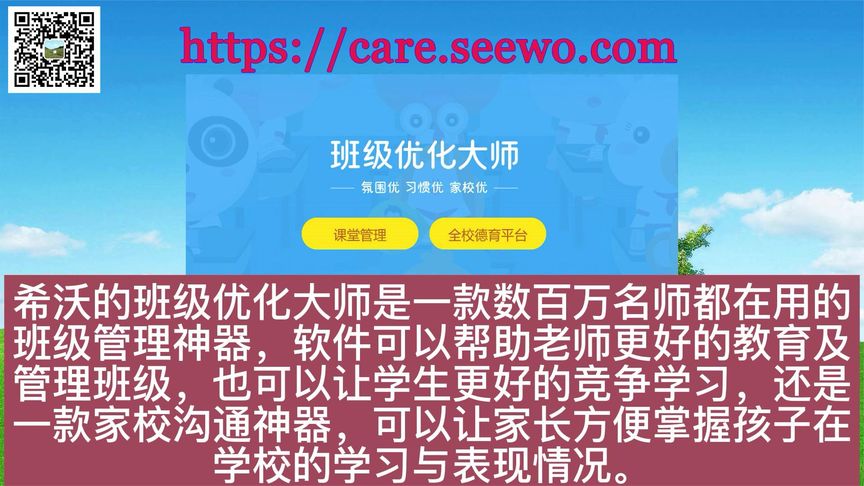 希沃班级优化大师网页版(完全版)