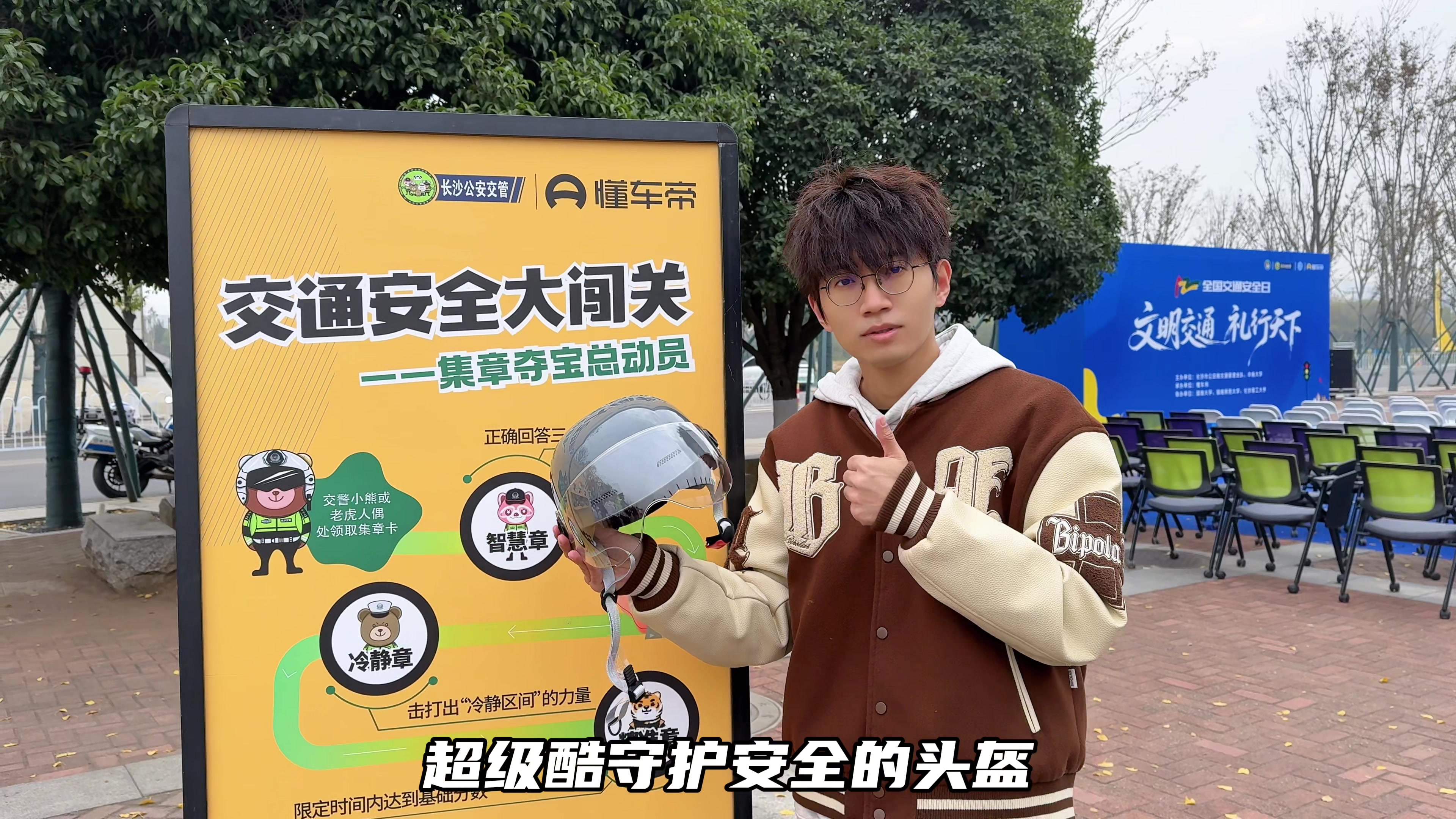 不愧是长沙! 全国交通安全日走进大学校园,还可以这么玩!#长沙 #长沙...