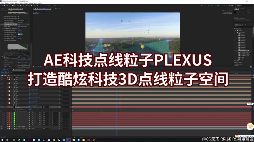 AE科技点线粒子PLEXUS-打造酷炫科技3D点线粒子空间