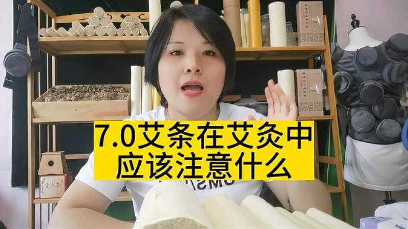7.0艾条怎么使用?