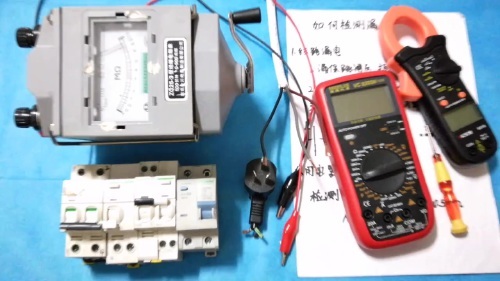 漏电故障难以捉摸?教你一招秒判真相!
