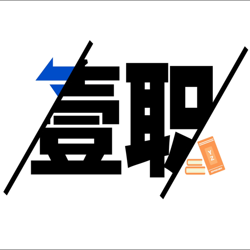 壹职校园 