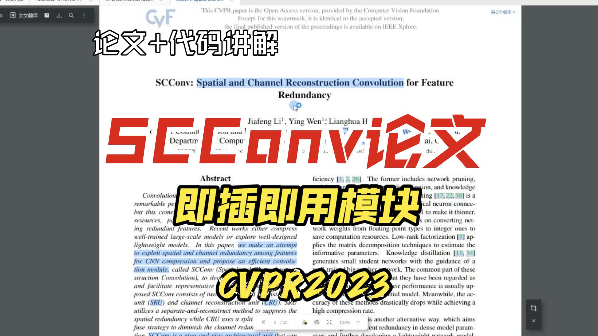 SSConv即插即用模块(CVPR 2023 ),论文精读+代码讲解