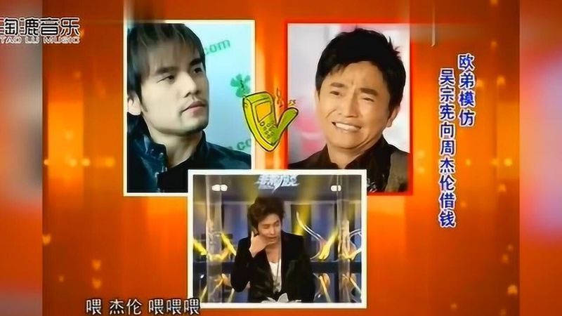 欧弟真的很有才,模仿吴宗宪和周杰伦通电话,又像又有趣!
