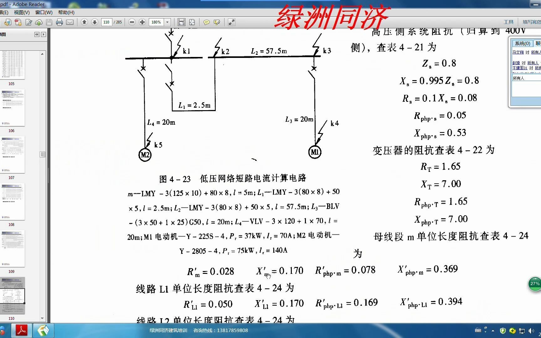 高压短路电流计算-绿洲同济电气设计培训学校分享