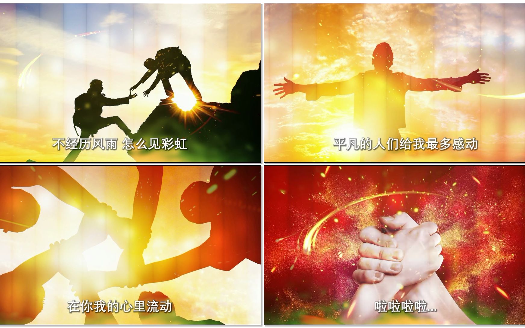 035-真心英雄-李宗盛版5分半原唱+字幕