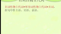 物主代词的用法