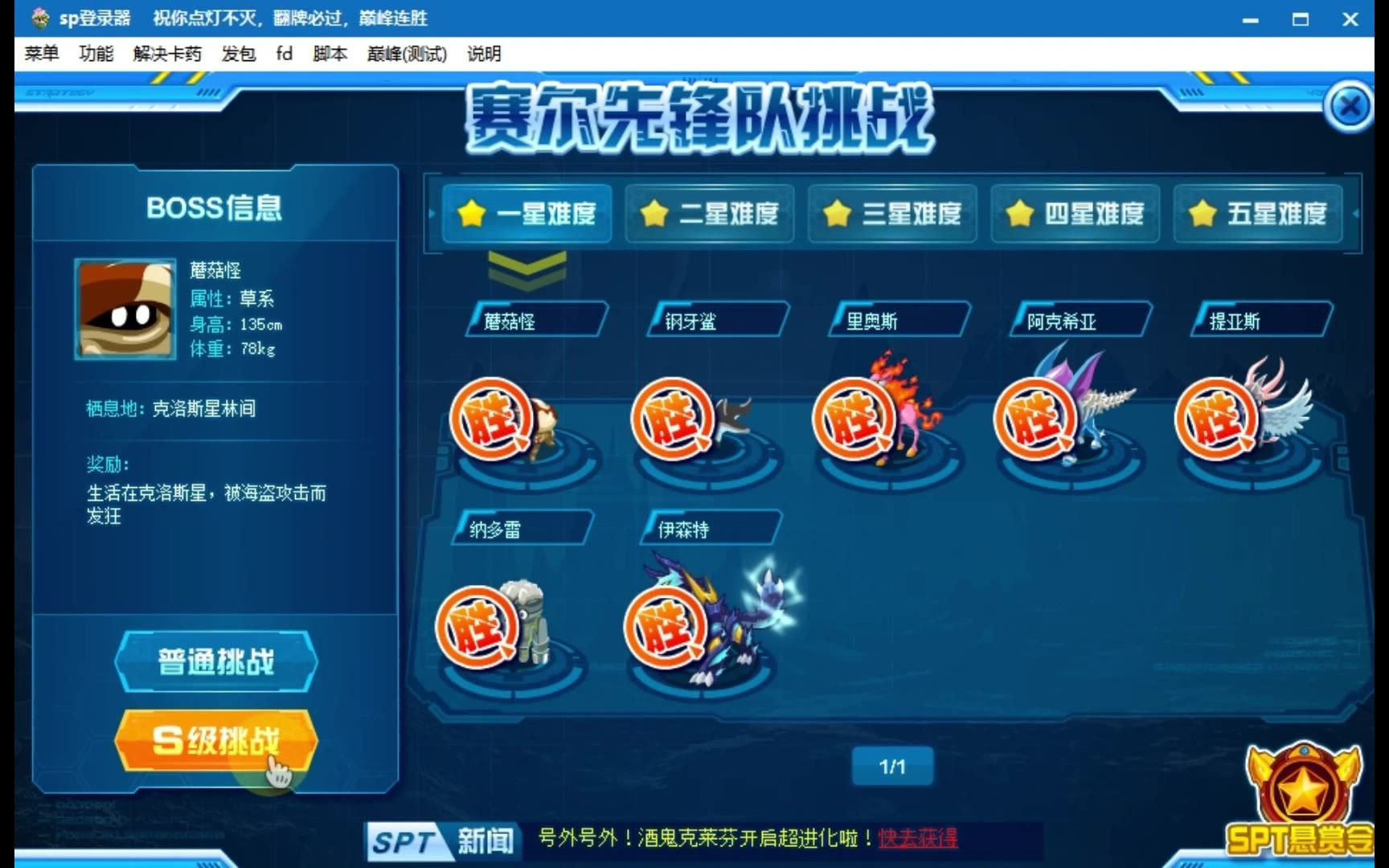 [赛尔号]赛尔号网页端进入spt!赛尔号进入老版spt