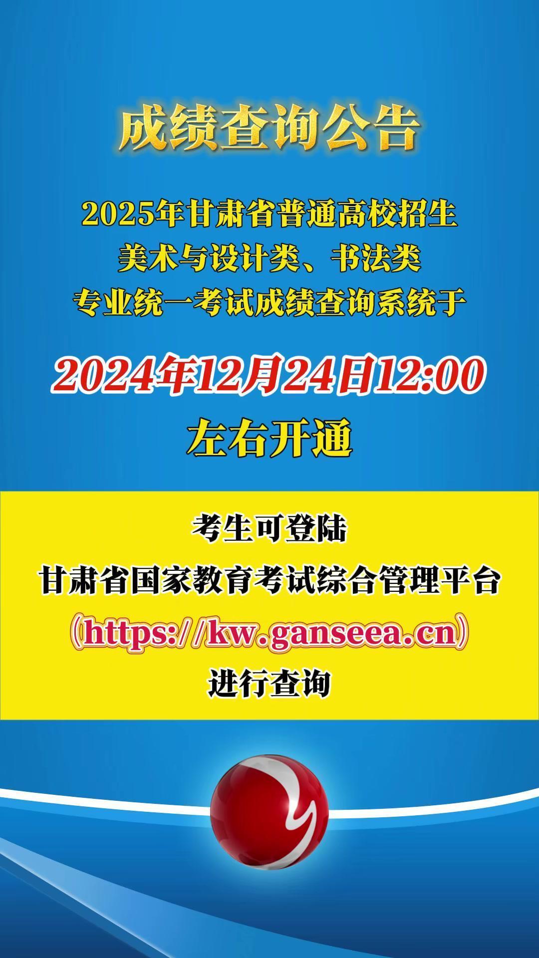 2025年甘肃省普通高校招生美术与设计类、书法类专业统一考试成绩...