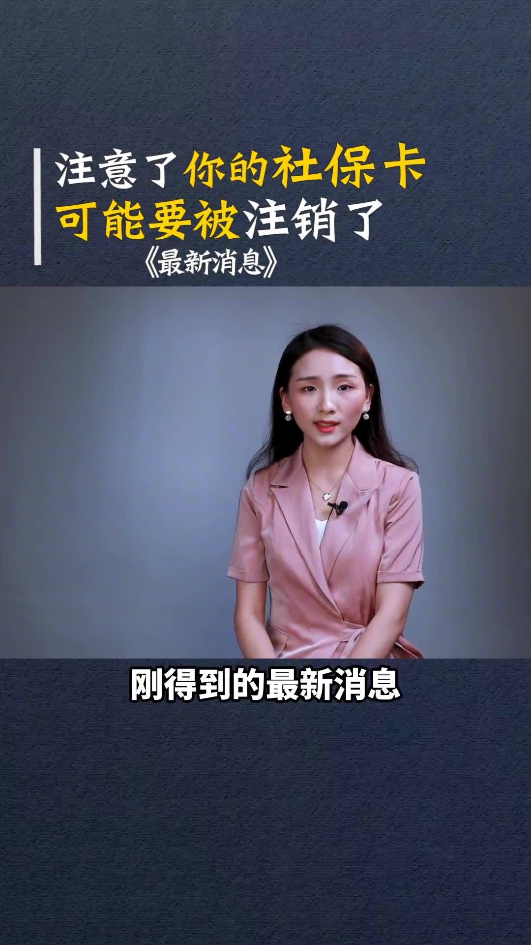 .b>社保卡,可能要被注销了.
