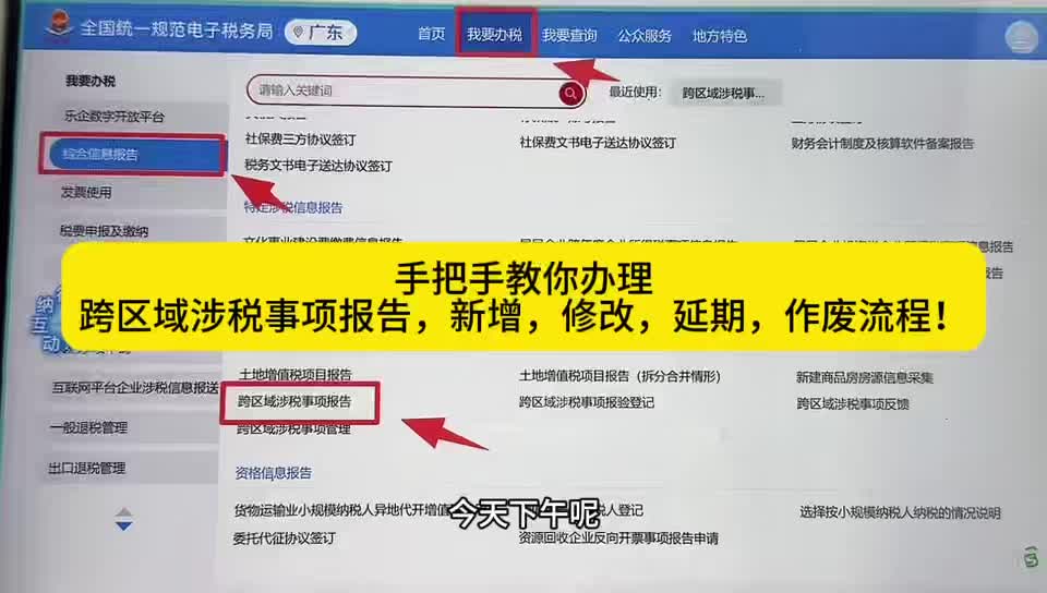 跨区域涉税事项报告,新增,修改,延期,作废操作流程 #会计 #会计实操 #...