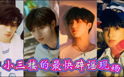 《TF家族三代》当兄弟一开口,我就知道要澄清一下了!