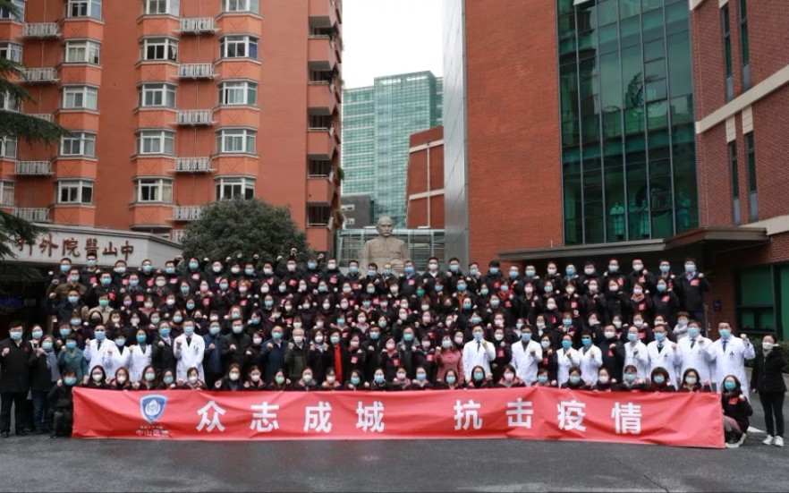 英雄前行莫惦念,同袍长歌盼凯旋。复旦大学附属中山医院工会、宣传...