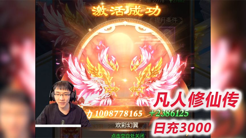 【凡人修仙传完结】D13-4 突破十亿!再加2.5亿战力!愉快完结!