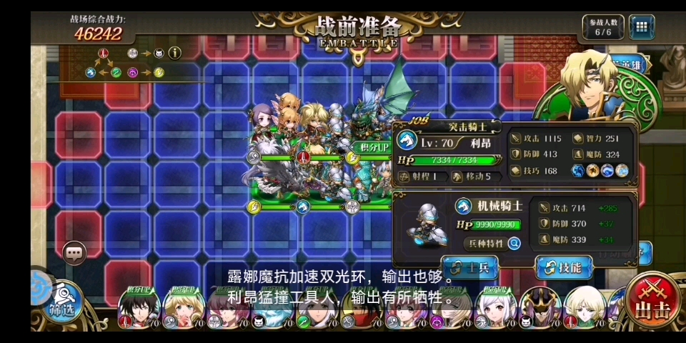 《梦幻模拟战》暗谋之幕挑战4神眷之女纯战略4回合