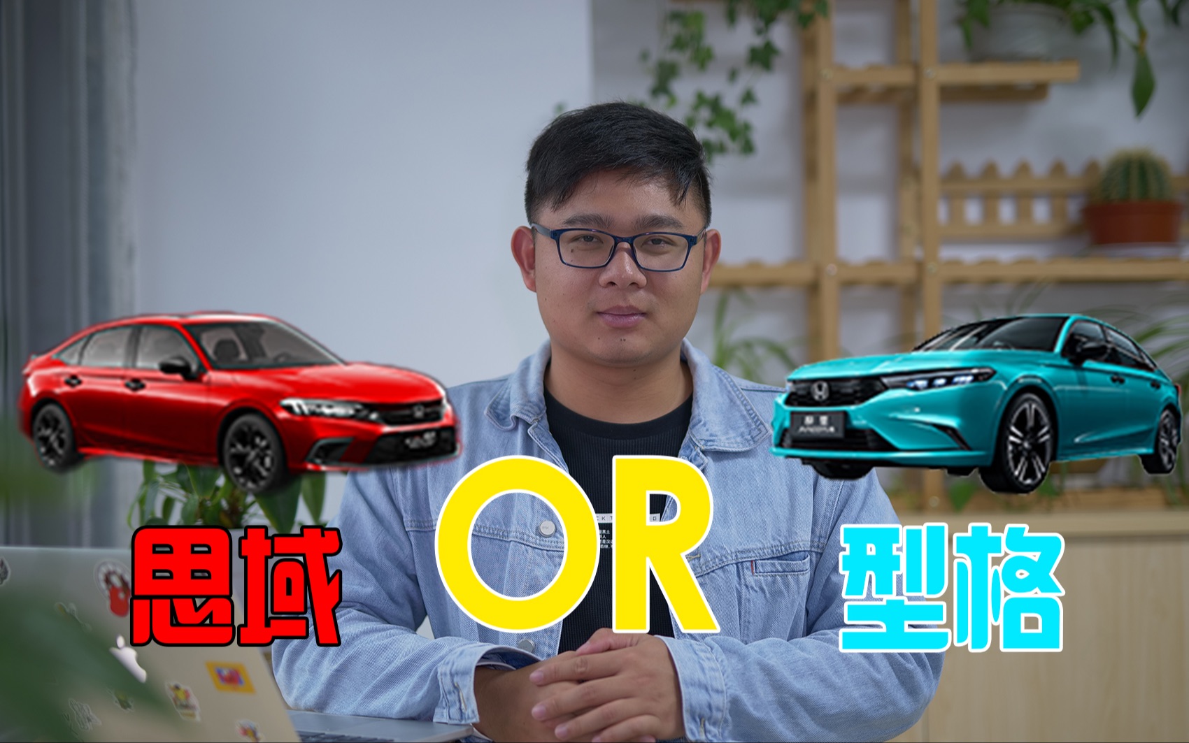 谁更值得买?本田型格和思域对比详解